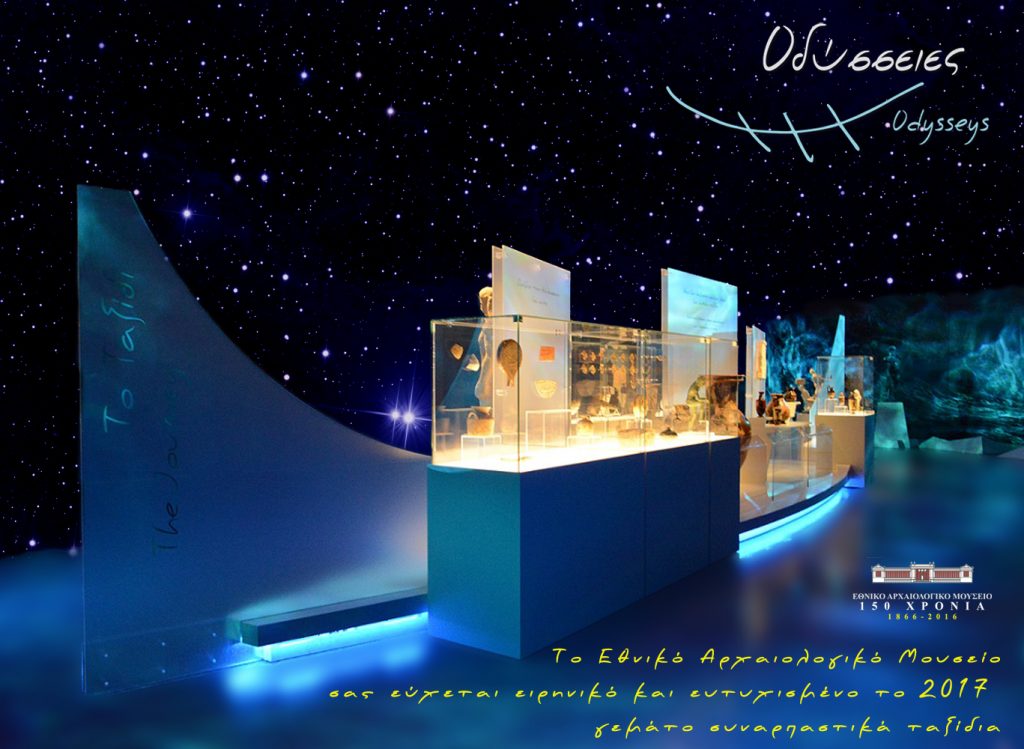 ΣΥΝΑΥΛΙΑ ΣΤΟ ΕΘΝΙΚΟ ΑΡΧΑΙΟΛΟΓΙΚΟ ΜΟΥΣΕΙΟ – CONCERT IN THE NATIONAL ...