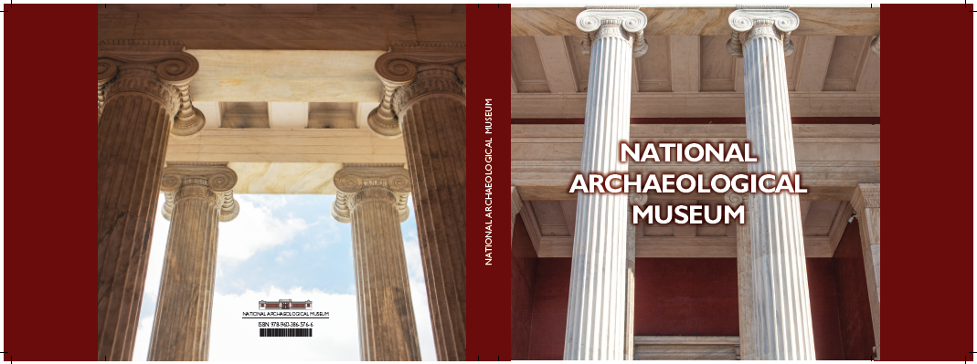 National Archaeological Museum – Εθνικό Αρχαιολογικό Μουσείο – All for ...